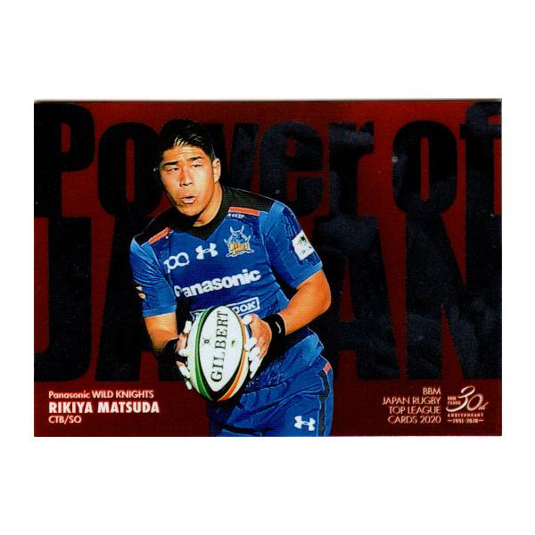 ２０２０年ＢＢＭ発売のカード『JAPAN RUGBY TOP LEAGUE CARDS』より出るPower of JAPAMカード<BR>松田力也　ラグビー　ワイルドナイツ　カードＮｏ．ＰＪ１９