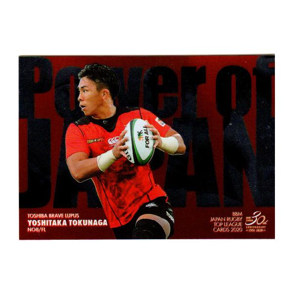 ２０２０年ＢＢＭ発売のカード『JAPAN RUGBY TOP LEAGUE CARDS』より出るPower of JAPAMカード<BR>徳永祥尭　ラグビー　ブレイブルーパス　カードＮｏ．ＰＪ２４
