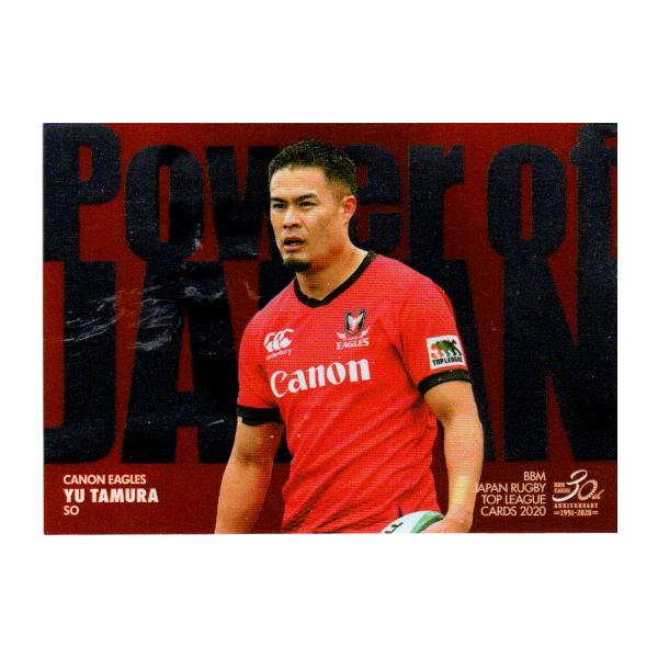 ２０２０年ＢＢＭ発売のカード『JAPAN RUGBY TOP LEAGUE CARDS』より出るPower of JAPAMカード<BR>田村優　ラグビー　イーグルス　カードＮｏ．ＰＪ２７