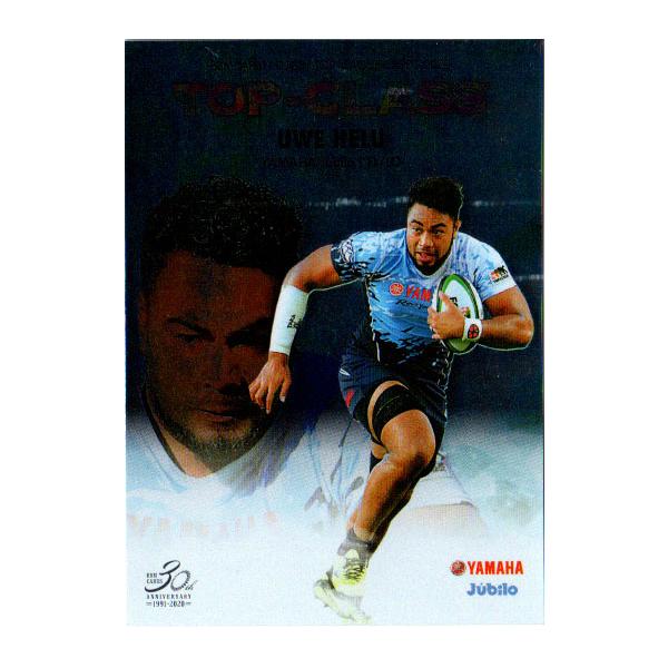 ２０２０年ＢＢＭ発売のカード『JAPAN RUGBY TOP LEAGUE CARDS』より出るTOP-CLASSカード<BR>ヘル ウヴェ　ラグビー　ジュビロ　カードＮｏ．ＴＣ０３
