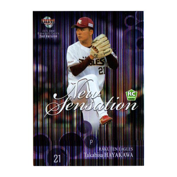 ２０２１年ＢＢＭ発売のカード『ベースボールカード セカンドバージョン』より出るNEW SENSATIONカード<BR>早川隆久　東北楽天ゴールデンイーグルス　カードＮｏ．ＮＳ０４