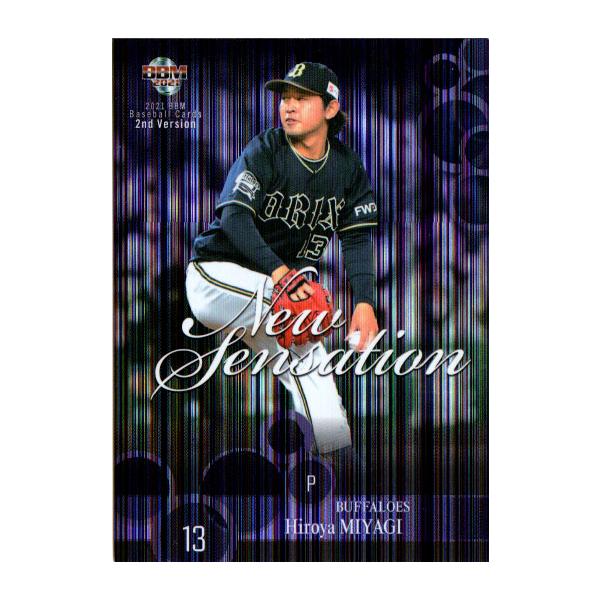 ２０２１年ＢＢＭ発売のカード『ベースボールカード セカンドバージョン』より出るNEW SENSATIONカード<BR>宮城大弥　オリックスバファローズ　カードＮｏ．ＮＳ０６