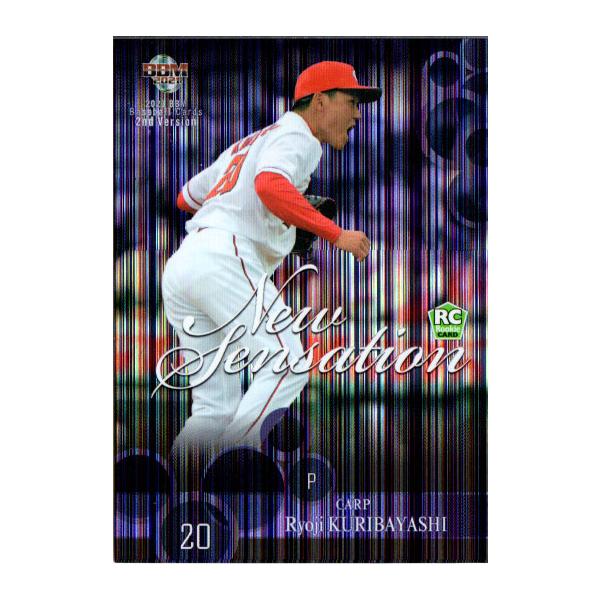 ２０２１年ＢＢＭ発売のカード『ベースボールカード セカンドバージョン』より出るNEW SENSATIONカード<BR>栗林良吏　広島東洋カープ　カードＮｏ．ＮＳ１１