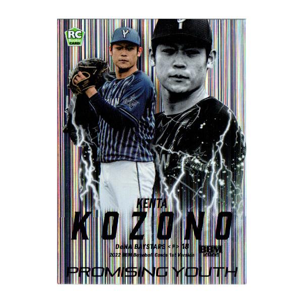 ２０２２年ＢＢＭ発売のカード『ベースボールカード ファーストバージョン』より出るPROMISING YOUTHカード<BR>小園健太　横浜DeNAベイスターズ　カードＮｏ．ＰＹ０６