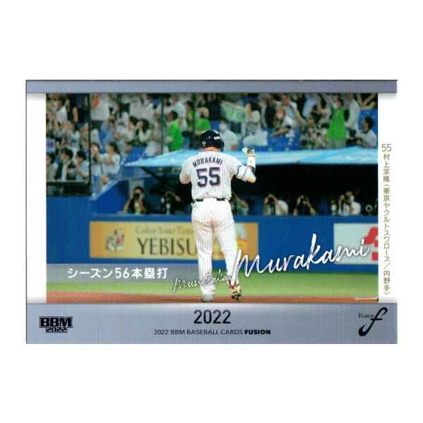 ２０２２年ＢＢＭ発売のカード『ベースボールカード FUSION』より出るレギュラーカードのシークレット版<BR>村上宗隆　ヤクルトスワローズ　カードＮｏ．９６