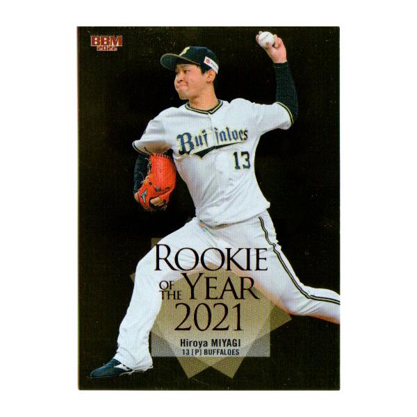 ２０２２年ＢＢＭ発売のカード『ベースボールカード ルーキーエディション』より出るROOKIE OF THE YEAR 2021カード<BR>宮城大弥　オリックスバファローズ　カードＮｏ．ＲＹ２