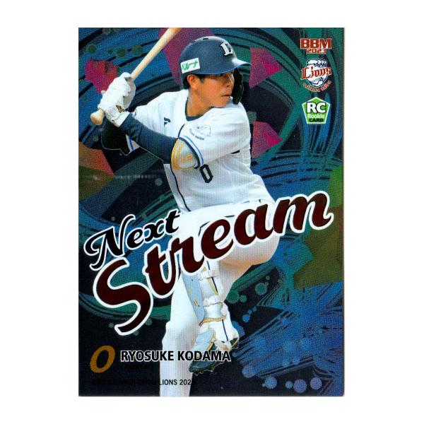 ２０２３年ＢＢＭ発売の球団別カード『西武ライオンズ』より出るNext Streamカード<BR>児玉亮涼　西武ライオンズ　カードＮｏ．ＮＳ２