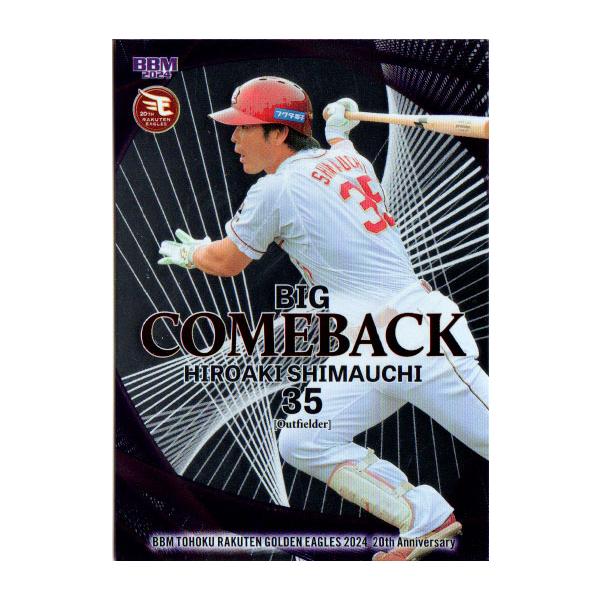 ２０２４年ＢＢＭ発売の球団別カード『東北楽天ゴールデンイーグルス』より出るインサートカード・BIG COMEBACKカード<BR>島内宏明　東北楽天ゴールデンイーグルス　カードＮｏ．ＢＣ３