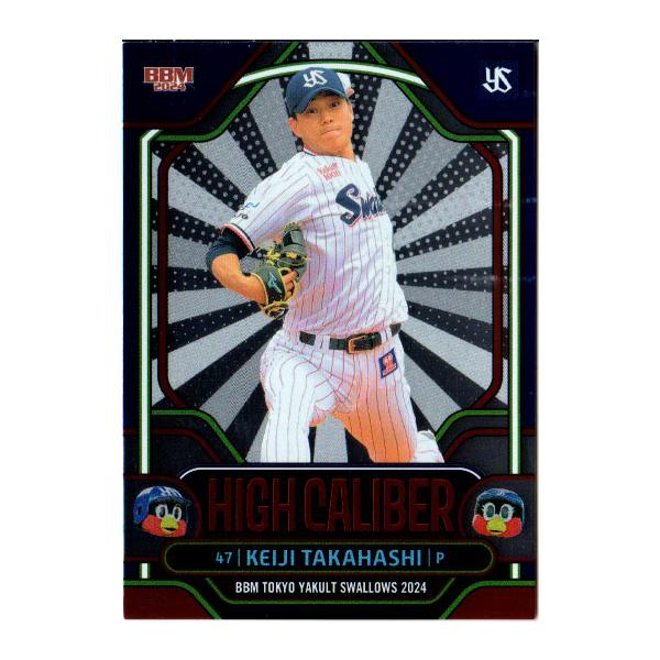 ２０２４年ＢＢＭ発売の球団別カード『ヤクルトスワローズ』より出るインサートカード・High Caliberカード<BR>高橋奎二　ヤクルトスワローズ　カードＮｏ．ＨＣ２