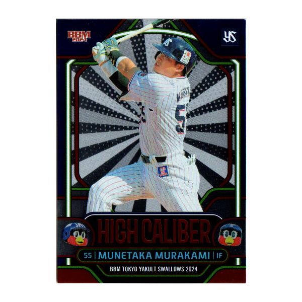 ２０２４年ＢＢＭ発売の球団別カード『ヤクルトスワローズ』より出るインサートカード・High Caliberカード<BR>村上宗隆　ヤクルトスワローズ　カードＮｏ．ＨＣ７