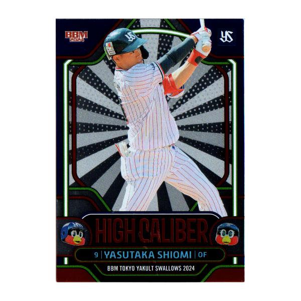 ２０２４年ＢＢＭ発売の球団別カード『ヤクルトスワローズ』より出るインサートカード・High Caliberカード<BR>塩見泰隆　ヤクルトスワローズ　カードＮｏ．ＨＣ８