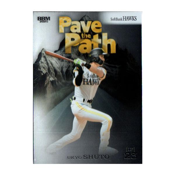 ２０２５年ＢＢＭ発売の球団別カード『福岡ソフトバンクホークス』より出るPave the Pathカード<BR>周東佑京　福岡ソフトバンクホークス　カードＮｏ．ＰＰ５