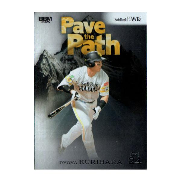 ２０２５年ＢＢＭ発売の球団別カード『福岡ソフトバンクホークス』より出るPave the Pathカード<BR>栗原陵矢　福岡ソフトバンクホークス　カードＮｏ．ＰＰ６