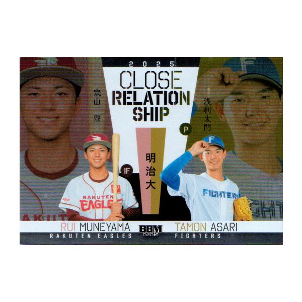２０２５年ＢＢＭ発売のカード『ベースボールカード ルーキーエディション』より出るインサートカード・CLOSE RELATIONSHIPカード<BR>宗山塁/浅利太門　東北楽天ゴールデンイーグルス／北海道日本ハムファイターズ　カー...