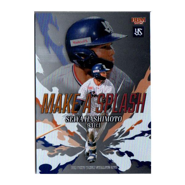 ２０２５年ＢＢＭ発売の球団別カード『ヤクルトスワローズ』より出るMake Splashカード<BR>橋本星哉　ヤクルトスワローズ　カードＮｏ．ＭＳ４
