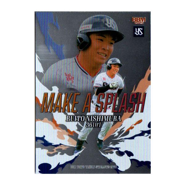 ２０２５年ＢＢＭ発売の球団別カード『ヤクルトスワローズ』より出るMake Splashカード<BR>西村瑠伊斗　ヤクルトスワローズ　カードＮｏ．ＭＳ５