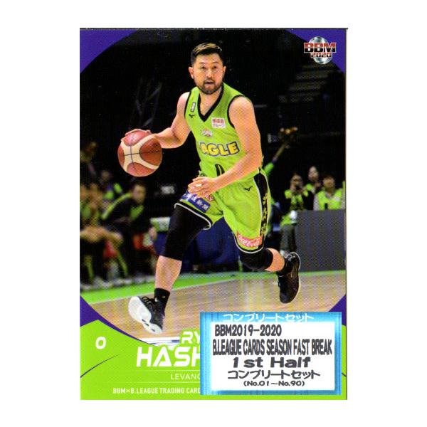 ２０２０年ＢＢＭ発売のカード『2019-20 B.LEAGUE CARDS SEASON FAST BREAK 1st Half』より出るレギュラーカードのコンプリートセット<BR>カードナンバー No.１ 〜 No.９０のコン...