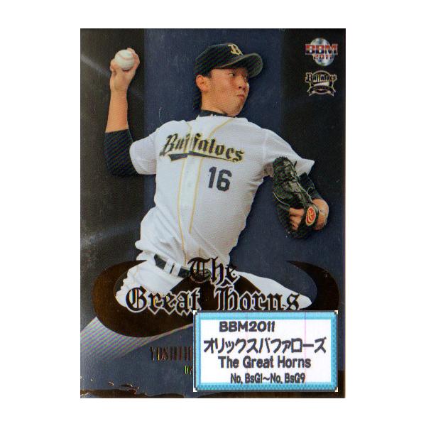 ２０１１年ＢＢＭ発売のカード『オリックスバファローズ』The Great Hornsのインサートカードのコンプリートセット<BR> No.BsG1-No.BsG9の9枚セット<BR>掲載カード(選手)…平野佳寿 岸田...