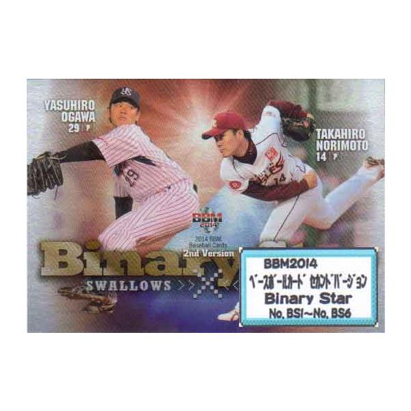 ２０１４年ＢＢＭ発売のカード『ベースボールカード セカンドバージョン』より出るBinary Starのインサートカードのコンプリートセット<BR> No.ＢＳ１-No.ＢＳ６の６枚セット<BR>収録カード(選手)…則...