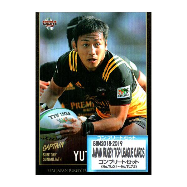 ２０１８年ＢＢＭ発売のカード『2018-2019 JAPAN RUGBY TOP LEAGUE CARDS』のレギュラーカードのコンプリートセット<BR>カードナンバー No.１ 〜 No.７２のコンプリートセット