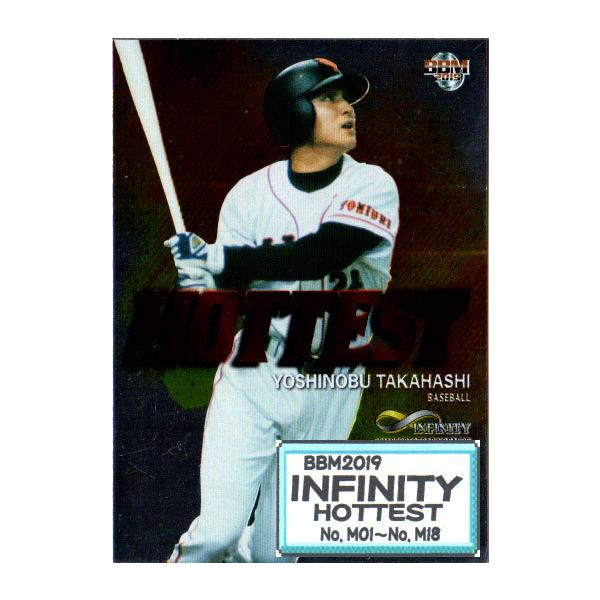 ２０１９年ＢＢＭ発売のカード『INFINITY』「HOTTESTカード」インサートカードのコンプリートセット<BR>No.Ｈ０１-No.Ｈ１８の１８枚セット<BR>掲載カード(選手)…H01 高橋由伸 G／H02 大...