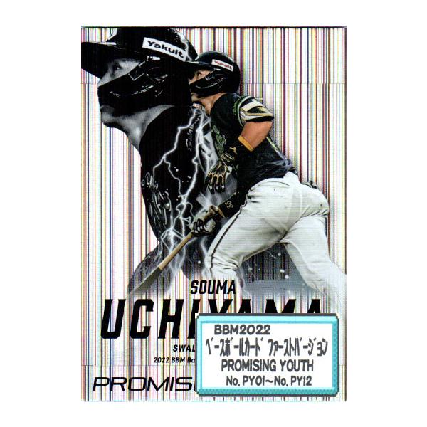 ２０２２年ＢＢＭ発売のカード『ベースボールカード ファーストバージョン』PROMISING YOUTHのインサートカードのコンプリートセット<BR> No.ＰＹ０１-No.ＰＹ１２の１２枚セット<BR>収録カード(選...