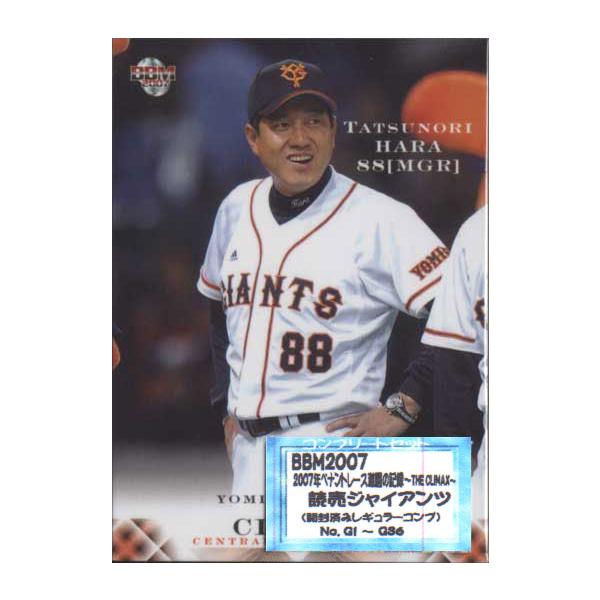 ２００７年ＢＢＭ発売のカードセット『THE CLIMAX 激闘の奇跡・読売ジャイアンツ』を、開封したものより、カードナンバー No.G1-No.G36のレギュラーカードコンプリートセット