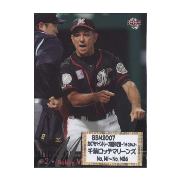 ２００７年ＢＢＭ発売のカードセット『THE CLIMAX 激闘の奇跡・千葉ロッテマリーンズ』を、開封したものより、カードナンバー No.M1-No.M36のレギュラーカードコンプリートセット