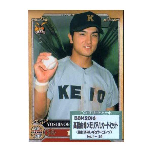 ２０１６年ＢＢＭ発売のカードセット『高橋由伸メモリアルカードセット 24karat』を、開封したものより、カードナンバー No.１-No.２４のレギュラーカードコンプリートセット