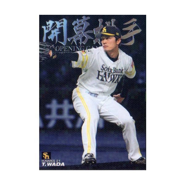 ２０１７年カルビー発売のカルビーＷＥＢ限定販売の「2017プロ野球チップススペシャルボックス」のみに封入されているおまけカード<BR>和田毅　福岡ソフトバンクホークスズ　カードＮｏ．ＯＰ−