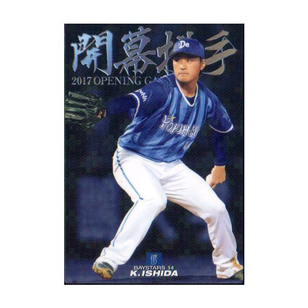 ２０１７年カルビー発売のカルビーＷＥＢ限定販売の「2017プロ野球チップススペシャルボックス」のみに封入されているおまけカード<BR>石田健大　横浜DeNAベイスターズ　カードＮｏ．ＯＰ−