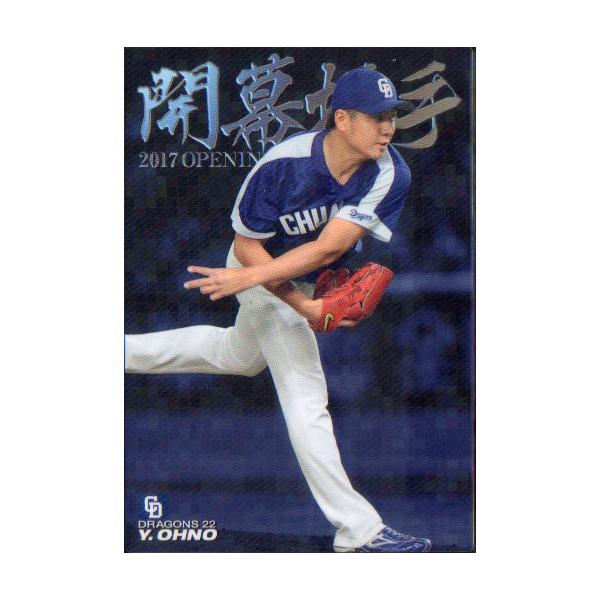 ２０１７年カルビー発売のカルビーＷＥＢ限定販売の「2017プロ野球チップススペシャルボックス」のみに封入されているおまけカード<BR>大野雄大　中日ドラゴンズ　カードＮｏ．ＯＰ−