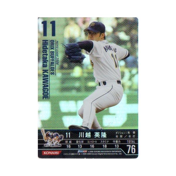 ＫＯＮＡＭＩコナミ発売のカード『BASEBALL HEROES』のカード<BR>川越英隆　オリックスバファローズ　カードＮｏ．Ｂ０６Ｓ０１３(表面キラ仕様)【重要・注意】一部のカードのエッジの状態(特に下部)にメクレなどがあるカ...