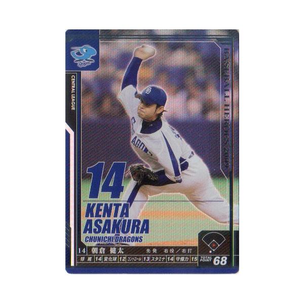ＫＯＮＡＭＩコナミ発売のカード『BASEBALL HEROES』のカード<BR>朝倉健太　中日ドラゴンズ　カードＮｏ．Ｂ０９Ｓ０３４(表面キラ仕様)【重要・注意】一部のカードのエッジの状態(特に下部)にメクレなどがあるカードがあ...