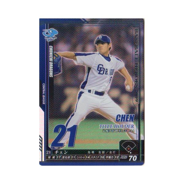 ＫＯＮＡＭＩコナミ発売のカード『BASEBALL HEROES』のカード<BR>チェン（陳偉殷）　中日ドラゴンズ　カードＮｏ．Ｃ０９Ｓ００８(表面キラ仕様)【重要・注意】一部のカードのエッジの状態(特に下部)にメクレなどがあるカ...