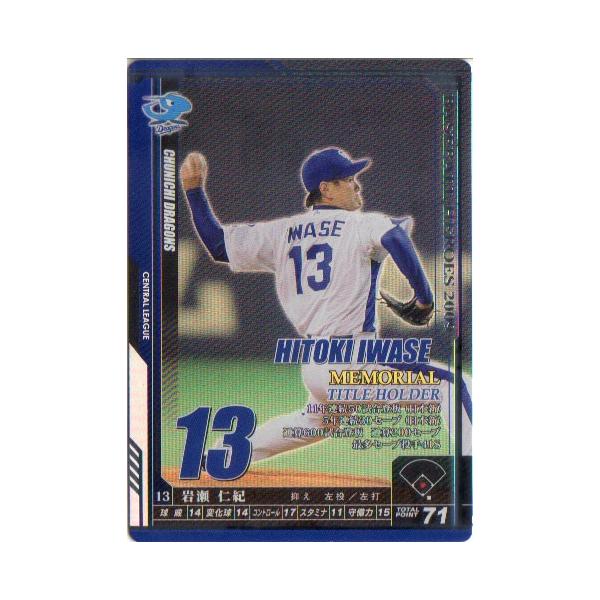 ＫＯＮＡＭＩコナミ発売のカード『BASEBALL HEROES』のカード<BR>岩瀬仁紀　中日ドラゴンズ　カードＮｏ．Ｃ０９Ｓ００５(表面キラ仕様)【重要・注意】一部のカードのエッジの状態(特に下部)にメクレなどがあるカードがあ...