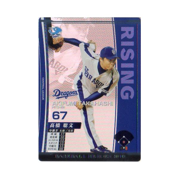 ＫＯＮＡＭＩコナミ発売のカード『BASEBALL HEROES』のカード<BR>高橋聡文　中日ドラゴンズ　カードＮｏ．Ｂ１０ＲＳ００５(表面キラ仕様)【重要・注意】一部のカードのエッジの状態(特に下部)にメクレなどがあるカードが...