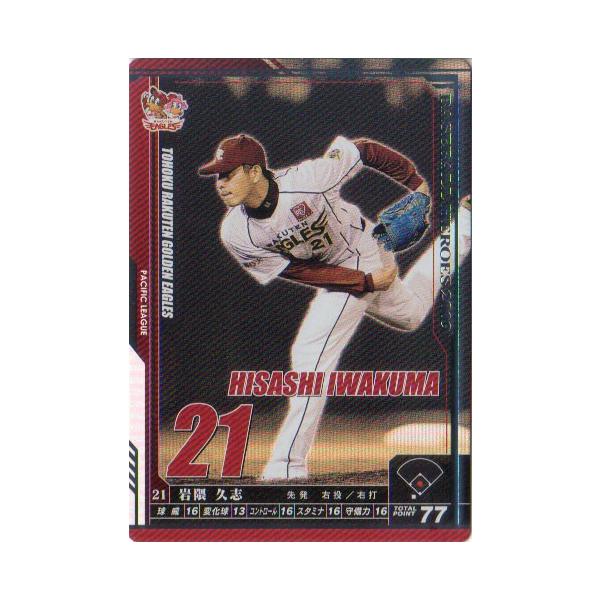 ＫＯＮＡＭＩコナミ発売のカード『BASEBALL HEROES』のカード<BR>岩隈久志　東北楽天ゴールデンイーグルス　カードＮｏ．Ｃ０９Ｓ０３０(表面キラ仕様)【重要・注意】一部のカードのエッジの状態(特に下部)にメクレなどが...