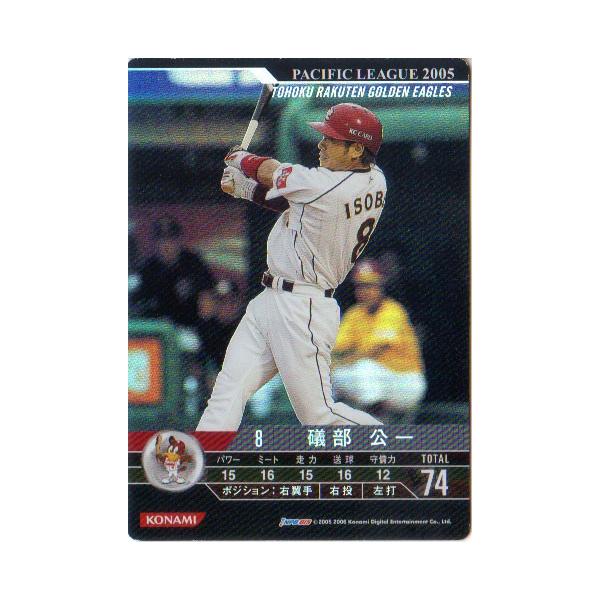 ＫＯＮＡＭＩコナミ発売のカード『BASEBALL HEROES』のカード<BR>礒部公一　東北楽天ゴールデンイーグルス　カードＮｏ．Ｃ０５Ｓ０２６(表面キラ仕様)【重要・注意】一部のカードのエッジの状態(特に下部)にメクレなどが...