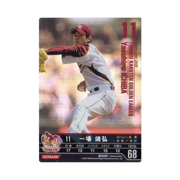ＫＯＮＡＭＩコナミ発売のカード『BASEBALL HEROES』のカード<BR>一場靖弘　東北楽天ゴールデンイーグルス　カードＮｏ．Ｂ０６Ｓ０２１(表面キラ仕様)【重要・注意】一部のカードのエッジの状態(特に下部)にメクレなどが...
