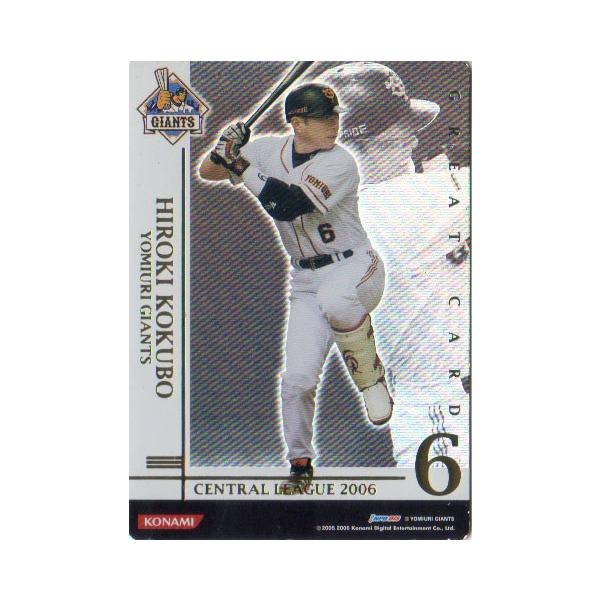 ＫＯＮＡＭＩコナミ発売のカード『BASEBALL HEROES』のカード<BR>小久保裕紀　読売ジャイアンツ　カードＮｏ．Ｂ０６Ｇ０１１(表面キラ仕様)【重要・注意】一部のカードのエッジの状態(特に下部)にメクレなどがあるカード...