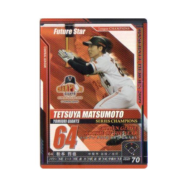 ＫＯＮＡＭＩコナミ発売のカード『BASEBALL HEROES』のカード<BR>松本哲也　読売ジャイアンツ　カードＮｏ．Ｃ０９Ｆ００１(表面キラ仕様)【重要・注意】一部のカードのエッジの状態(特に下部)にメクレなどがあるカードが...
