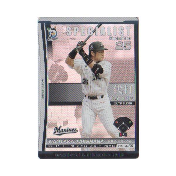 ＫＯＮＡＭＩコナミ発売のカード『BASEBALL HEROES』のカード<BR>竹原直隆　千葉ロッテマリーンズ　カードＮｏ．Ｃ１０ＳＬ０３２(表面キラ仕様)【重要・注意】一部のカードのエッジの状態(特に下部)にメクレなどがあるカ...