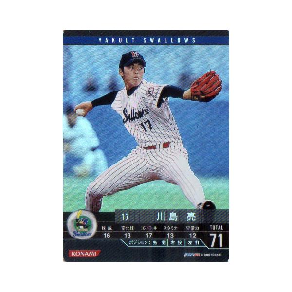 ＫＯＮＡＭＩコナミ発売のカード『BASEBALL HEROES』のカード<BR>川島亮　ヤクルトスワローズ　カードＮｏ．Ｂ０５Ｓ０１３(表面キラ仕様)【重要・注意】一部のカードのエッジの状態(特に下部)にメクレなどがあるカードが...