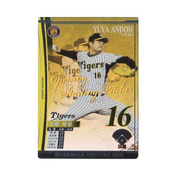 ＫＯＮＡＭＩコナミ発売のカード『BASEBALL HEROES』のカード<BR>安藤優也　阪神タイガース　カードＮｏ．Ｂ１０ＯＰ００４(表面キラ仕様)【重要・注意】一部のカードのエッジの状態(特に下部)にメクレなどがあるカードが...