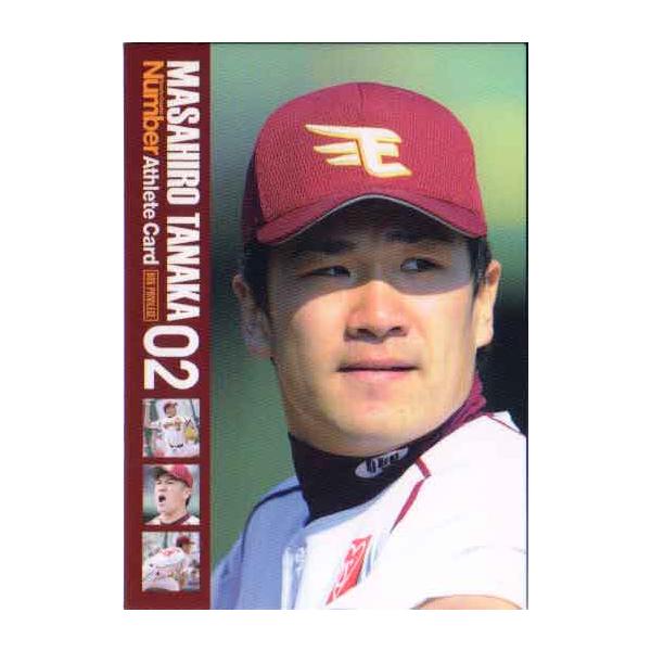 ナンバーアスリートカード 第1弾 田中将大 BOX特典カード No.Box Privilege02