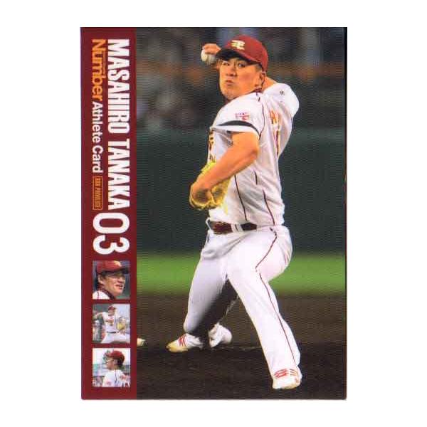 ナンバーアスリートカード 第1弾 田中将大 BOX特典カード No.Box Privilege03