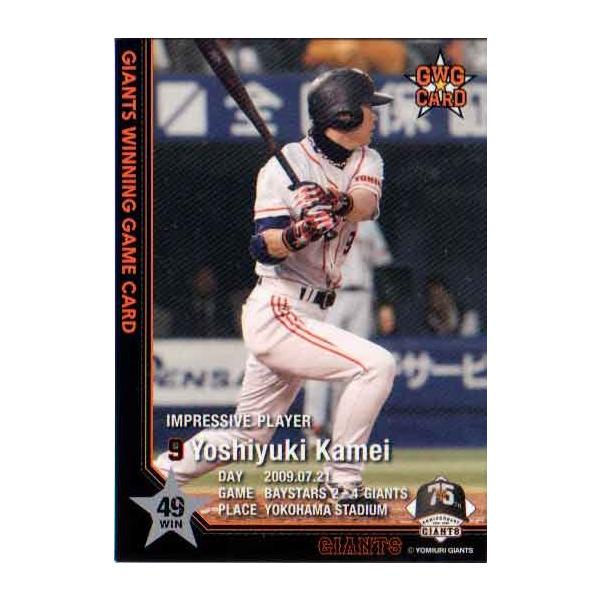 ２００９年　読売ジャイアンツが勝利すると、製作されるGWGカード<BR>亀井義行　試合日付：2009.07.21