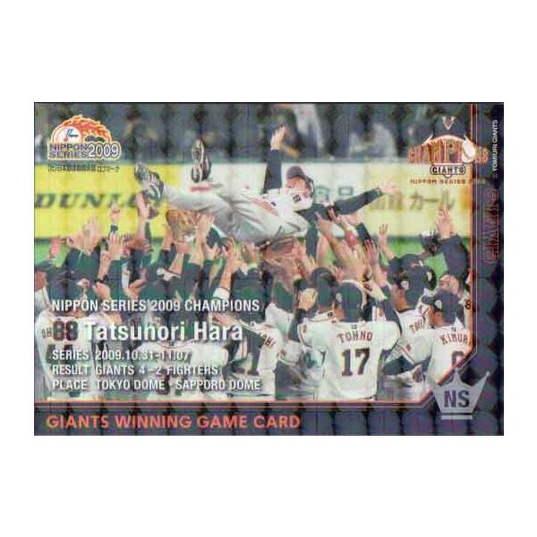 ２００９年　読売ジャイアンツが勝利すると、製作されるクライマックスシリーズのGWGカード<BR>原辰徳　日本シリーズ優勝　試合日付：2009.11.07