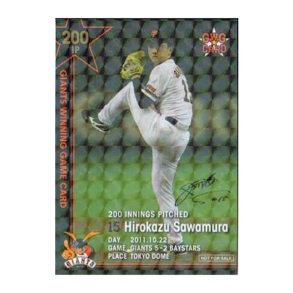２０１１年　読売ジャイアンツが勝利すると、製作されるGWGカードの販促用サンプルカード゛<BR>こちらのカードは、澤村拓一でカードのデーターは2011.10.22のものです。裏は「2012年、豪腕伝説の幕開け」<BR&gt...
